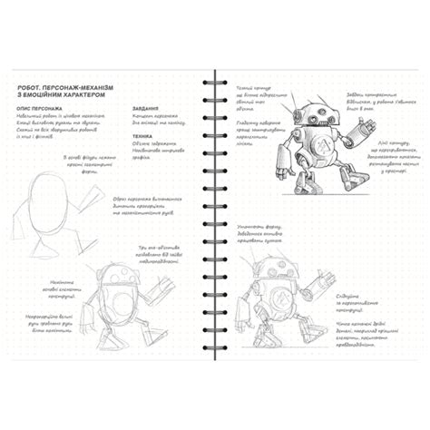 Купити Sketchbook. Малюємо персонажів. Експрес-курс українською мовою ...