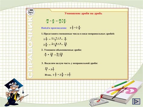 Умножение обыкновенных дробей презентация онлайн