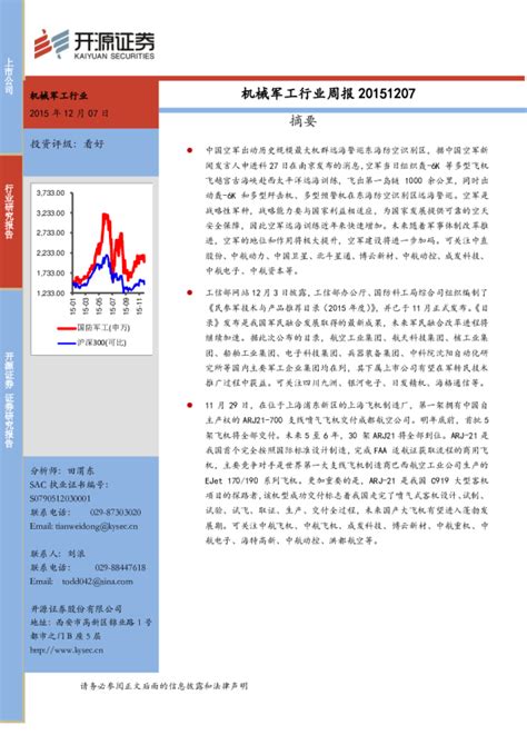机械军工行业周报