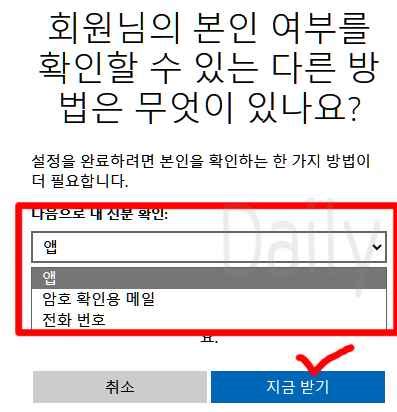 원드라이브 Onedrive 2단계 인증 설정 방법