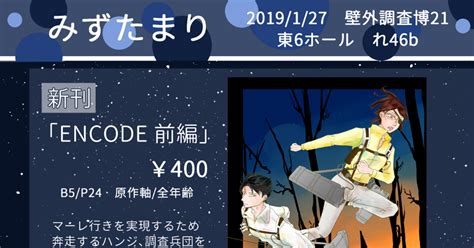 第21回壁外調査博 【壁博21】おしながき 東6ホール れ46b みずたまり みずきちのマンガ 壁博21 リヴァハン お品書き