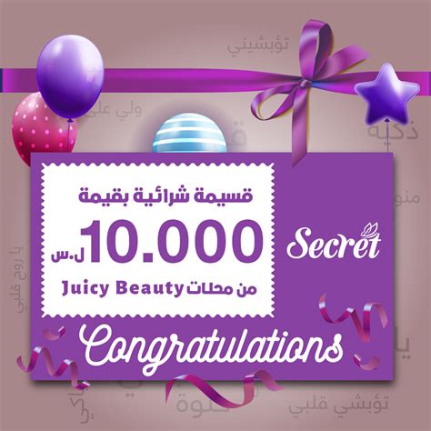 Secret By Unicare ألف مبروك للرابحة Hozaifa Sy 🥳 من فيسبوك بمسابقة الغزل 💑 فازت ب قسيمة