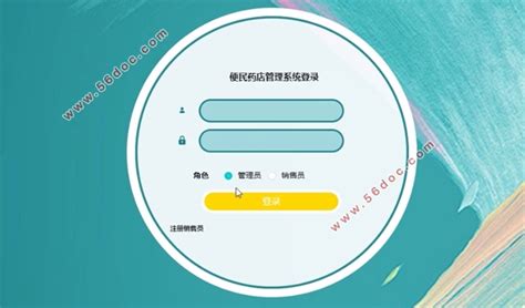便民药店管理系统的设计与实现 vue ssm mysql 含录像 javaweb 56设计资料网