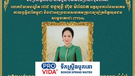 ឯកឧត្តមរដ្ឋមន្រ្តី ហេង សួរ និងលោកជំទាវ សូមគោរព ផ្ញើសារលិខិតជូនពរ លោកជំទាវបណ្ឌិត ពេជ ចន្ទមុន្នី