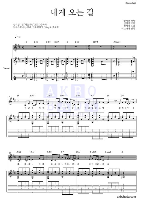 성시경 내게 오는 길 악보