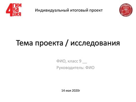 Шаблон презентации защиты итогового проекта презентация онлайн