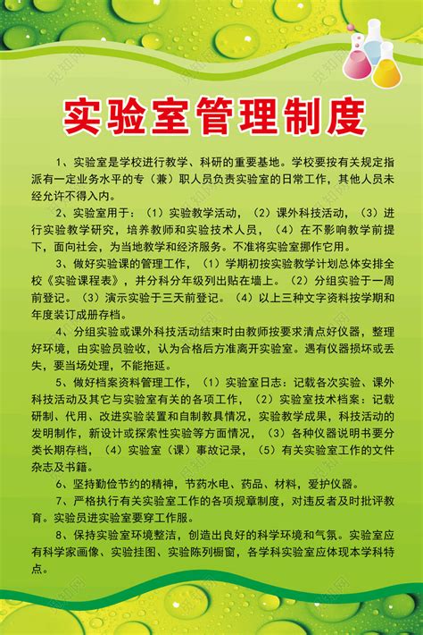 实验室管理制度实验室管理工地管理大山谷图库