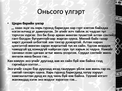 хөгшин оюутан Оньсого таавар