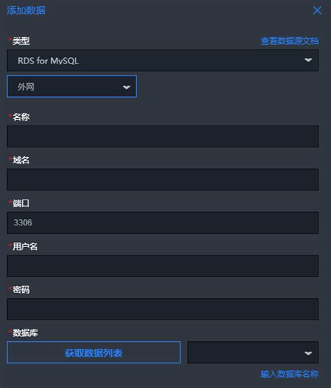 如何处理在datav中连接数据源时遇到的问题控制台datav数据可视化datav 阿里云帮助中心