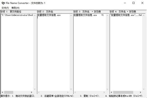 批量提取文件信息软件下载批量提取文件信息 绿色版v10 下载当游网