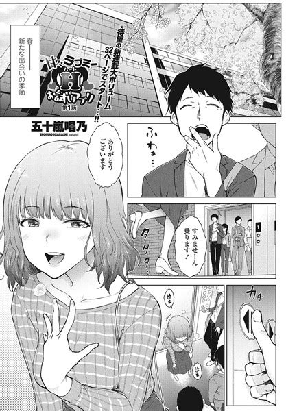 甘々ラブミーh お試しアプリ 第1話 五十嵐唱乃 Fanzaブックス