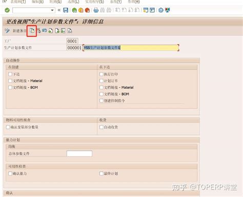 Sap Pp定义生产计划参数文件 知乎