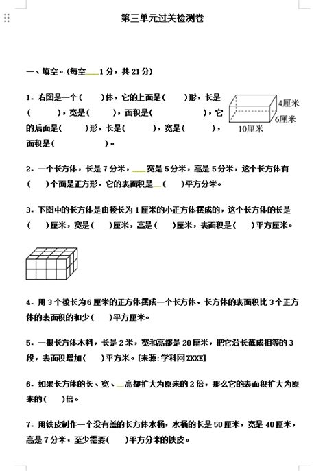 冀教版数学五年级下第三单元测试卷3（图片版） 五年级数学单元测试下册 奥数网