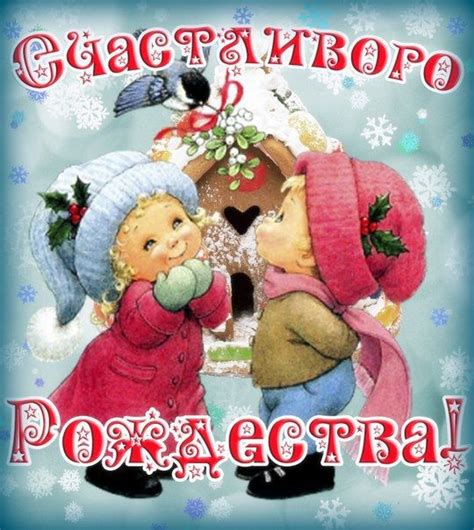 Открытки и картинки с Рождеством Христовым Рождество Рождество христово Рождественские