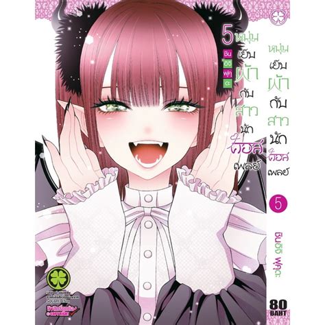 Luckpim หนังสือการ์ตูนเรื่อง หนุ่มเย็บผ้ากับสาวนักคอสเพลย์ เล่ม 5 Shopee Thailand