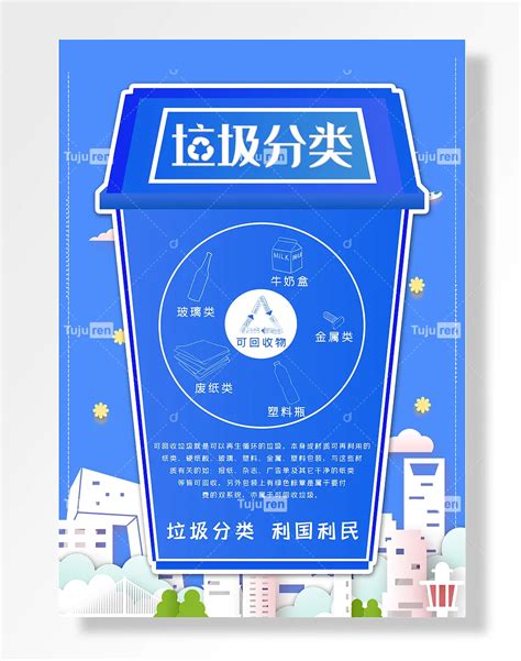 垃圾分类文明城市海报素材模板下载 图巨人