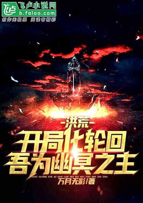 僵尸：开局推演八奇技！我成圣了 群主易冷燃点网