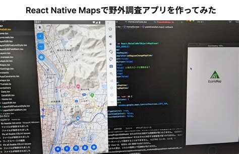 React Native Mapsで野外調査アプリを作ってみた 自然環境保全のための周辺技術