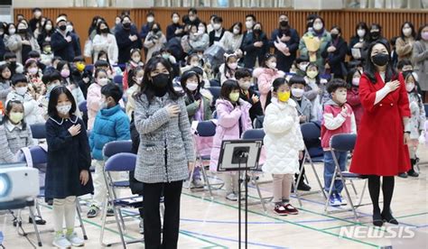 초등학교 입학식 첫 국민의례 네이트 뉴스