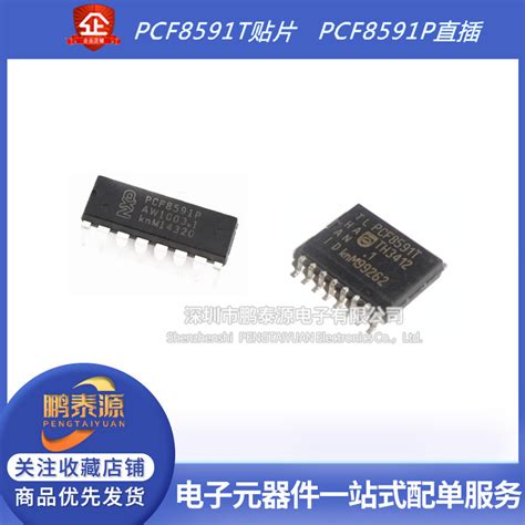 Pcf8591t进口芯片pcf8591贴片sop 16 8位模数数模转换器pcf8591p 淘宝网