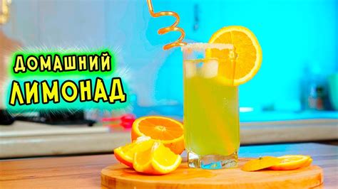 Самый ВКУСНЫЙ ЛИМОНАД в домашних условиях Чуть не ЛОПНУЛА Youtube