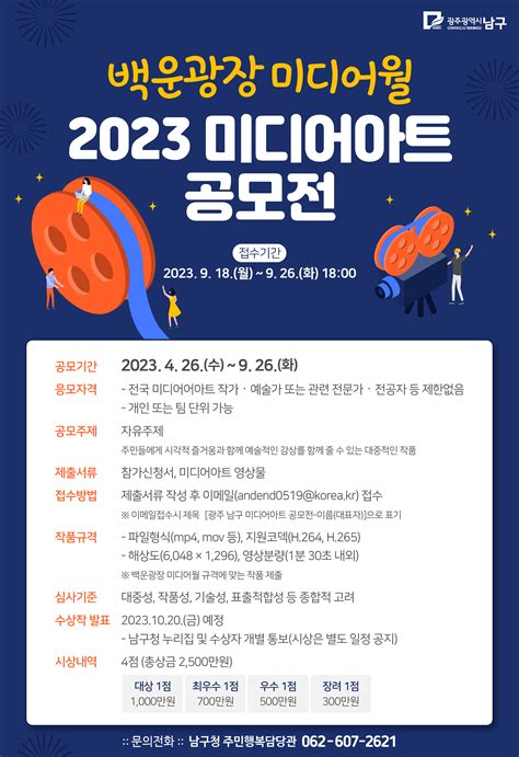 공모전 대외활동 백운광장 미디어월 2023 미디어아트 공모전