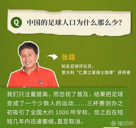 中国14亿人，为什么找不出11个踢球好的人？中国