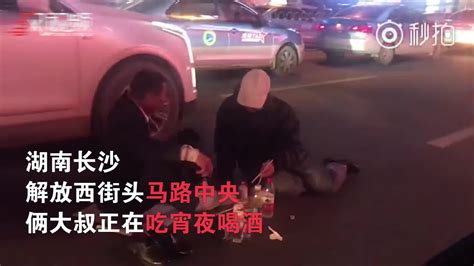 活久见！长沙俩大叔深夜马路中央吃宵夜 司机们都看傻了凤凰网视频凤凰网
