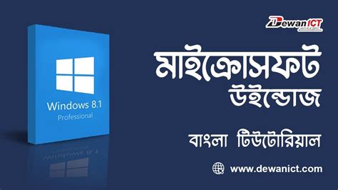 Microsoft Windows Bangla Tutorial YouTube