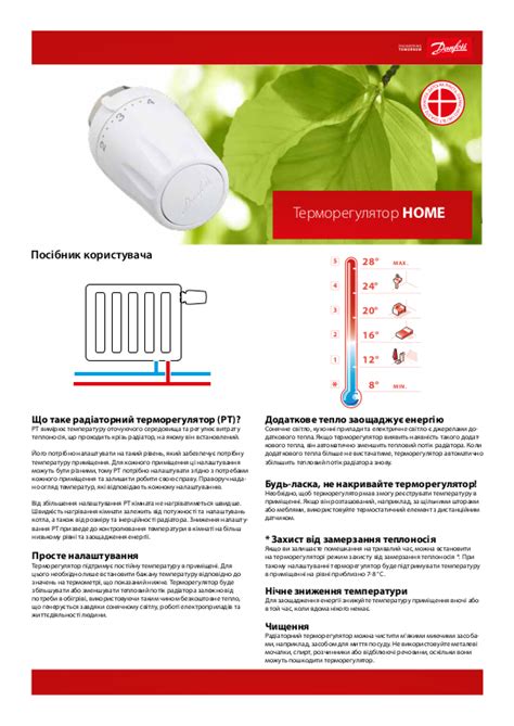 Danfoss HOME Installation Guide