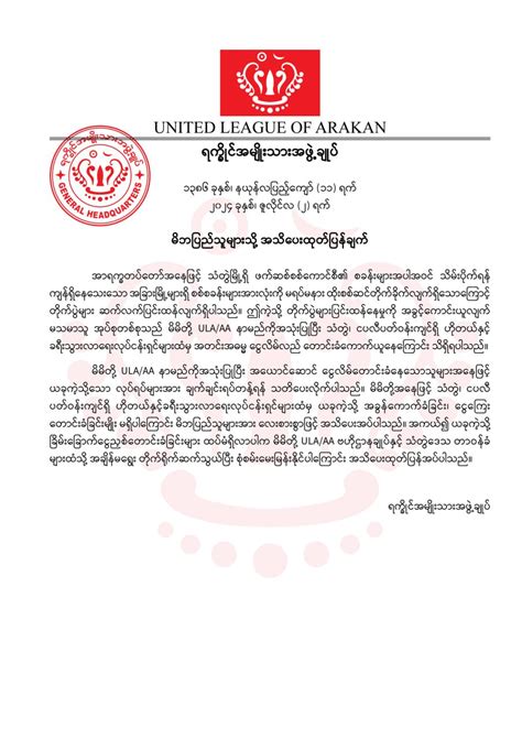 တိုက်ပွဲပြင်းထန်နေသည့် သံတွဲတွင် Arakan Bay News Abn