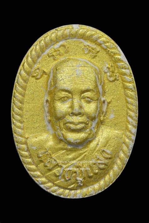 พระผงดวงเศรษฐี รุ่นแรก หลวงปู่แสง ญาณวโร จ ยโสธร บอล คำแคน ขอนแก่น