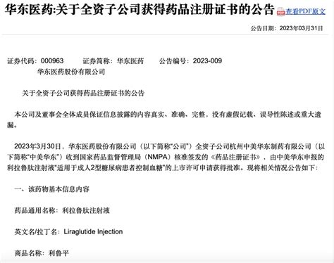 首个国产拉鲁肽获批上市GLP 1药物能否填满减重药百亿市场 人民日报健康客户端 健康时报网 精品健康新闻 健康服务专家