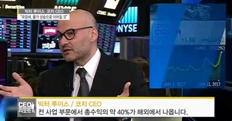 빅터 루이스 코치ceo 국경세 물가 상승으로 이어질 것