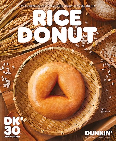 Spc 던킨 브랜드 도입 30주년…독자 Randd 기술 담은 ‘k 도넛 출시 백세시대