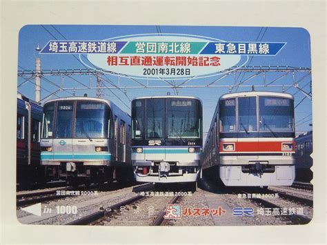 Yahoo オークション 【 使用済 】 Sr 埼玉高速鉄道 パスネット 埼