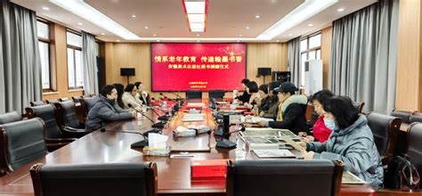 情系老年教育 传递翰墨书香 安徽美术出版社向合肥老年开放大学学员捐赠图书 新闻动态 合肥开放大学 合肥电大