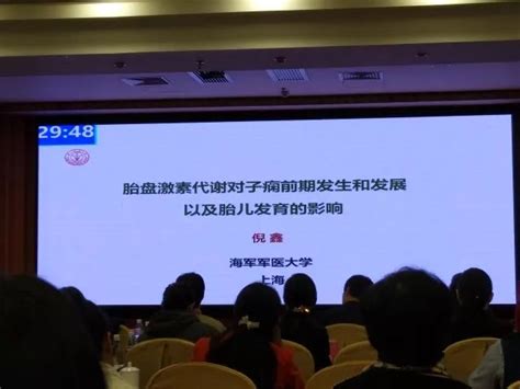 第四届珠江围产医学高峰论坛12月1日会议重要内容要点