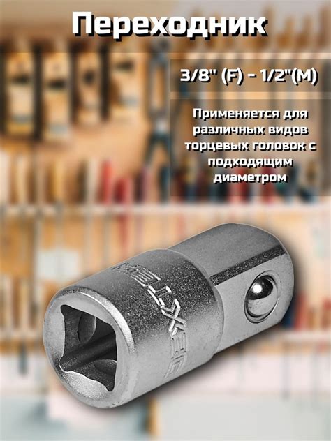 Переходник, 3/8 дюйма (F)-1/2 дюйма (M) - купить с доставкой по ...