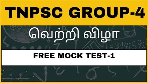 Tnpsc Group 4 வெற்றி விழா Free Mock Test 1 Veranda Race Youtube