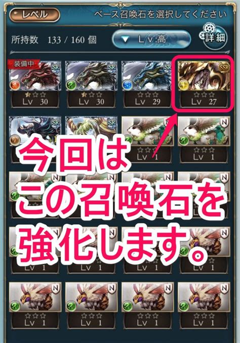 グラブル召喚石の効率的な強化と上限解放のやり方初心者向け