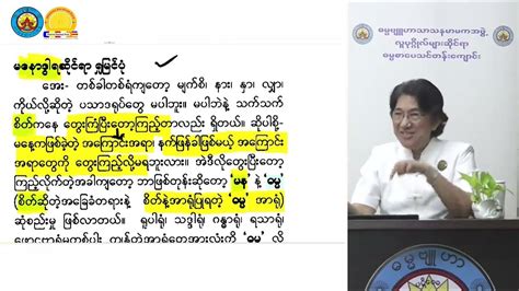အရှင်အာနန္ဒ၏ဝိပဿနာ အပိုင်း ၃ သုတဓမ္မဒီပလိုမာ Level 3 ဓမ္မဗျူဟာဒေါ်ခင်လှတင် Youtube