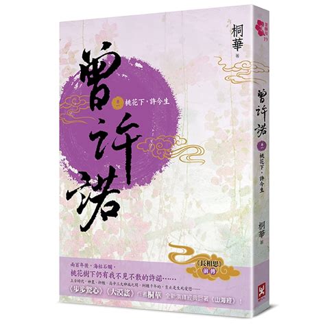2023 10 4出版曾許諾桐華長相思前傳卷一四套書共4冊二版 愛閱讀養生 野人 蝦皮購物