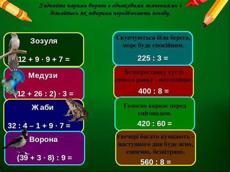 Презентація до уроку математики 3 клас НУШ Цікаві завдання Повторення вивченого матеріалу