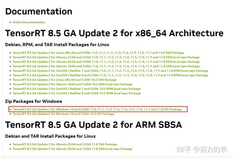 TensorRT的安装与使用 知乎