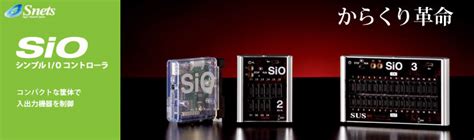 Sio｜製品一覧｜sus Fa Factory Automation