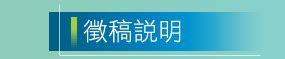 教育政策與管理 期刊徵稿 高教出版 高等教育出版 教育期刊 教育知識庫