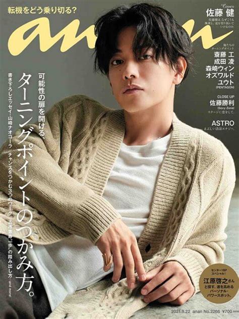 男の色気爆発。佐藤健、6年ぶりにanan表紙に登場！自然体な“素”の佐藤健とは？ Girlswalker