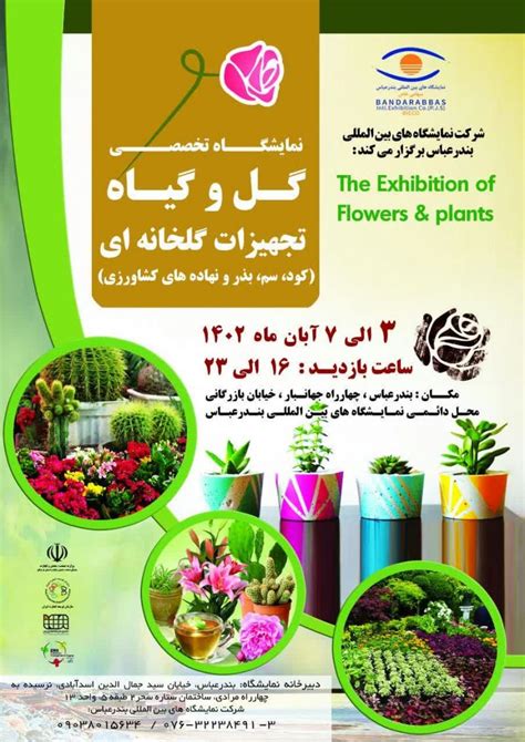 نمایشگاه تخصصی دام و طیور،شیلات و آبزیان،نهاده ها،تجهیزات آبیاری و