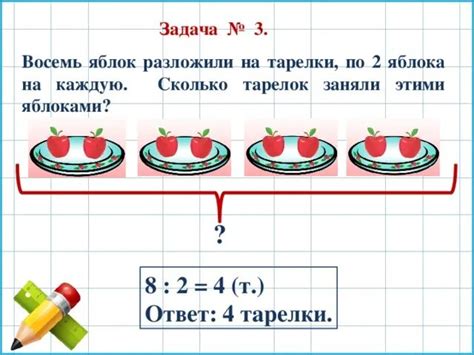 Задачи на умножение и деление 2